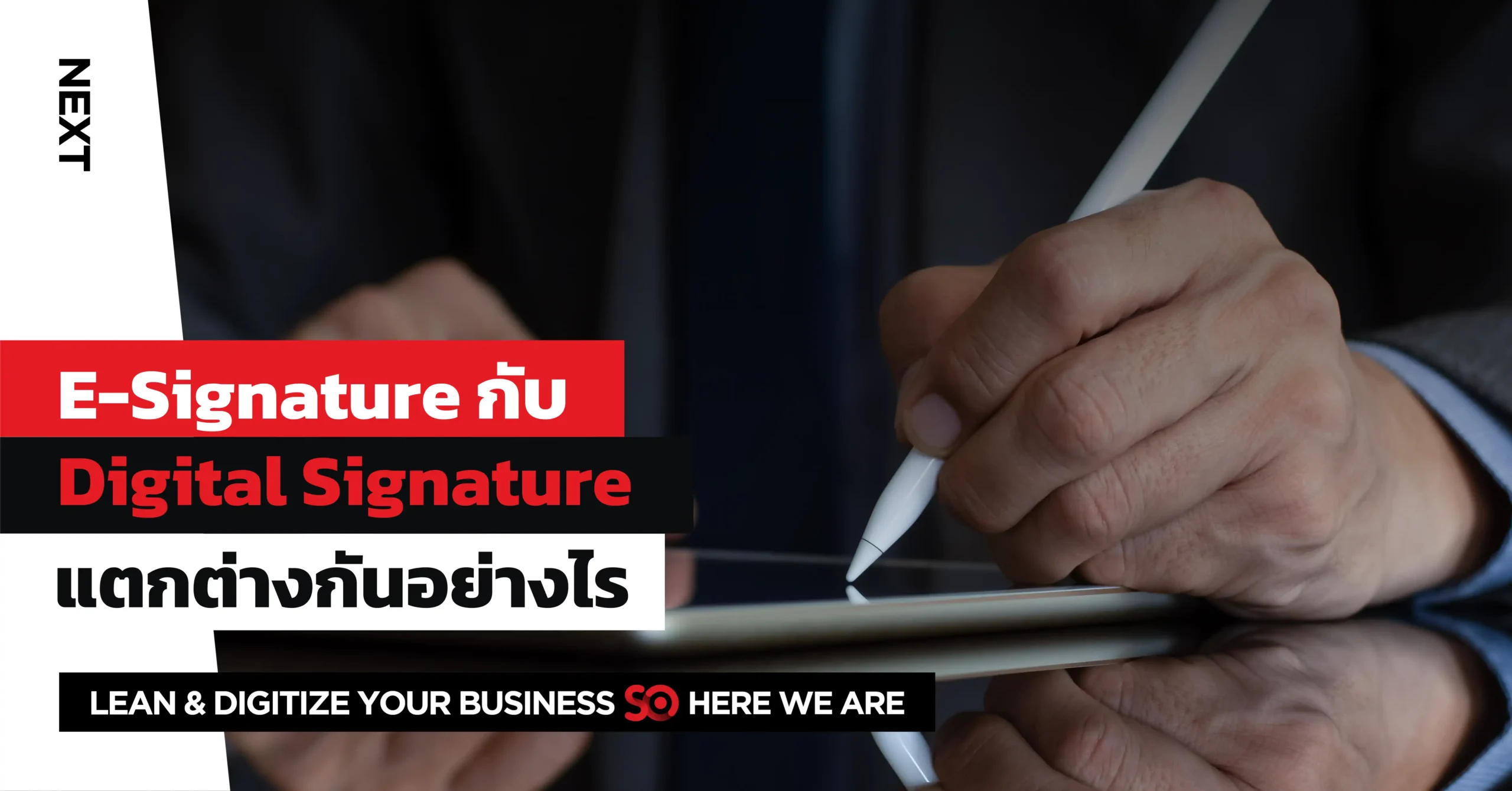 E-Signature กับ Digital Signature เหมือนกัน หรือต่างกันอย่างไร? - So next