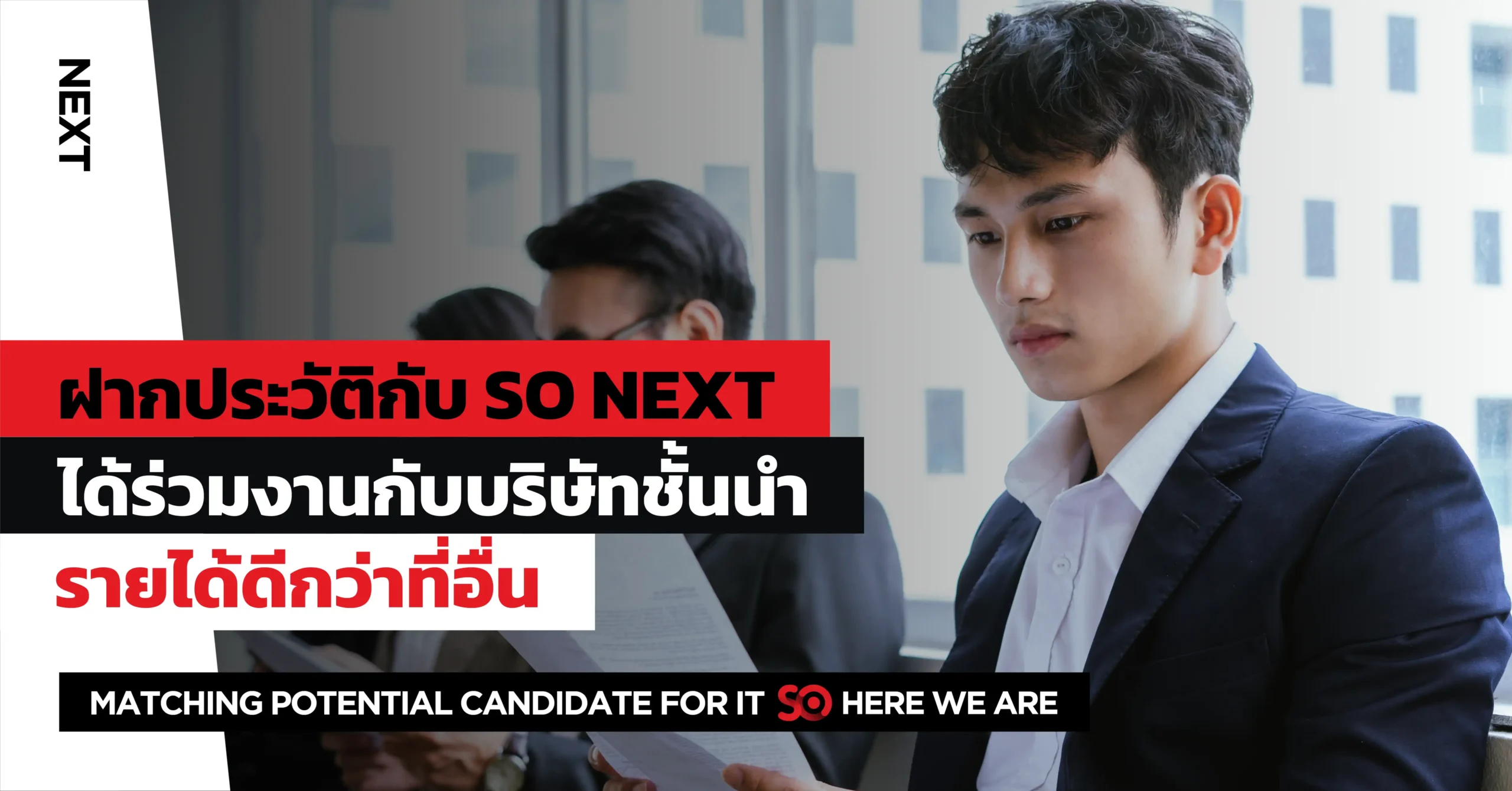 ตำแหน่ง งาน ไอที เงินเดือน สูง ในยุค 2023 - So next