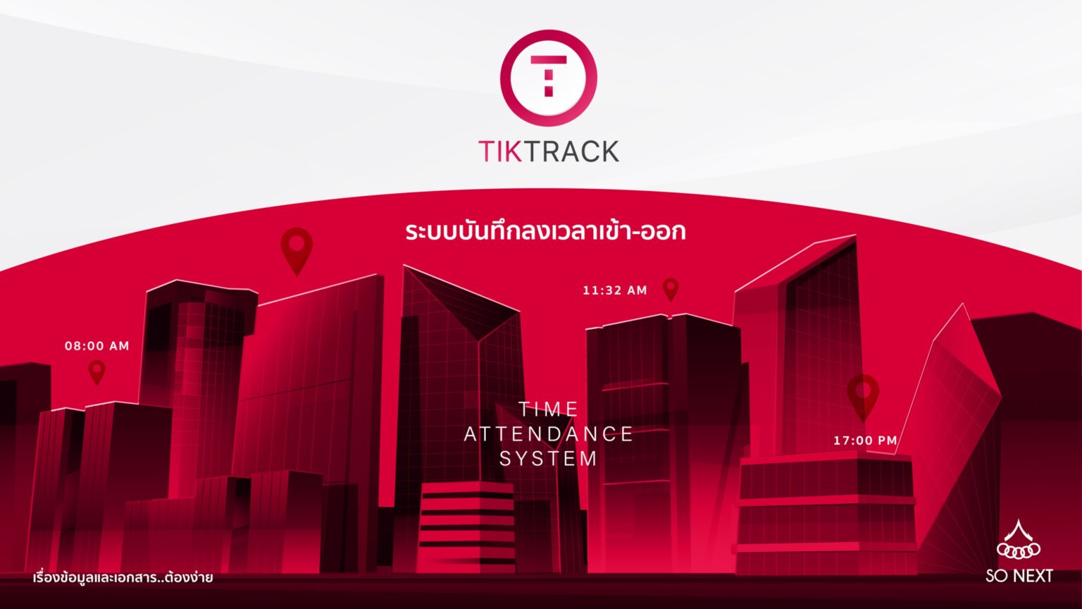 Time Attendance คืออะไร? และทำไมต้องใช้ Tiktrack จาก SO Next