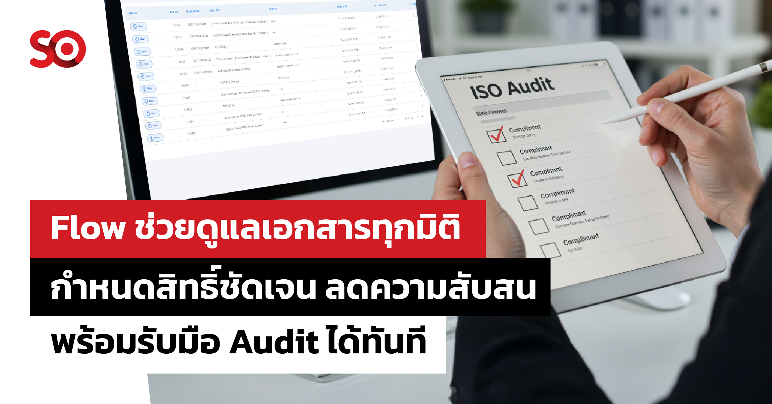FLOW ระบบจัดการเอกสาร ISO หมดปัญหาAuditสะดุด เอกสารผิดเวอร์ชัน - So next
